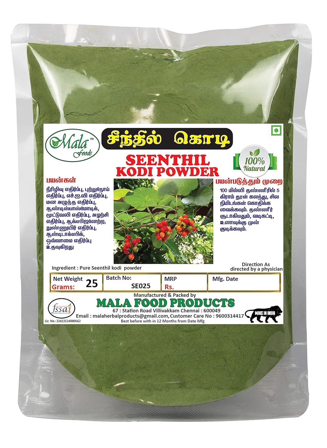 Buy MALA Seenthil kodi Powder -25 GMS/Guduchi Powder/Giloy/Amruthaballi ...