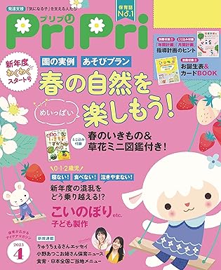 Amazon.co.jp: PriPri 2023年4月号 [雑誌] eBook : PriPri編集部: Kindleストア