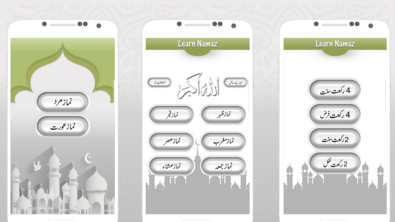 Learn Namaz in Urdu + Audio - App on Amazon Appstore