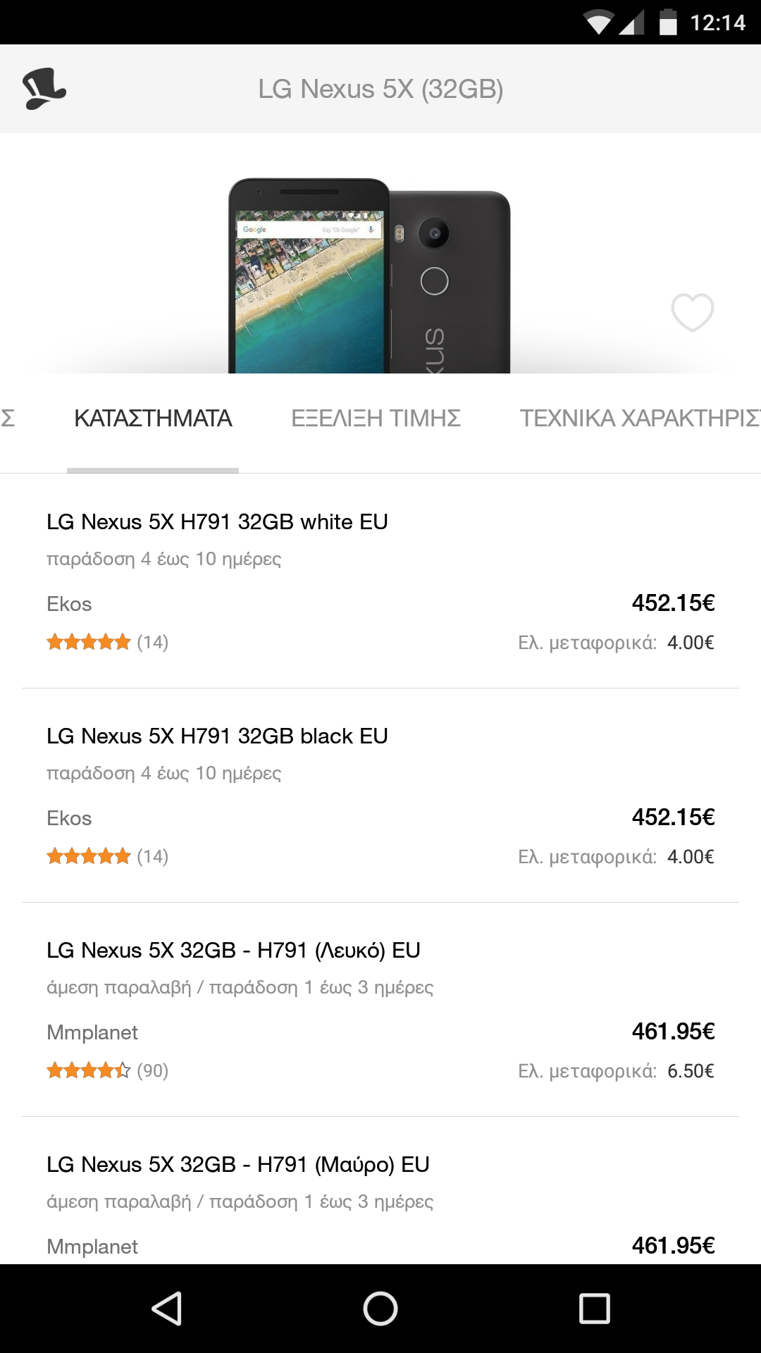 Skroutz - App on the Amazon Appstore