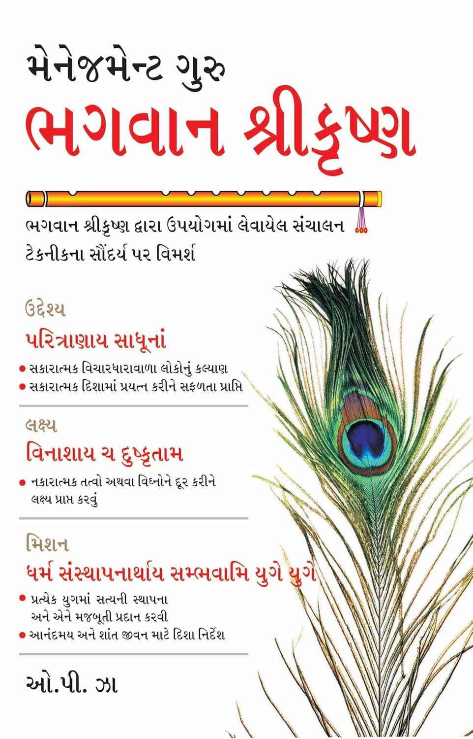 Buy Management Guru Bhagwan Shri Krishan Gujarati(PB) Book Online at ...