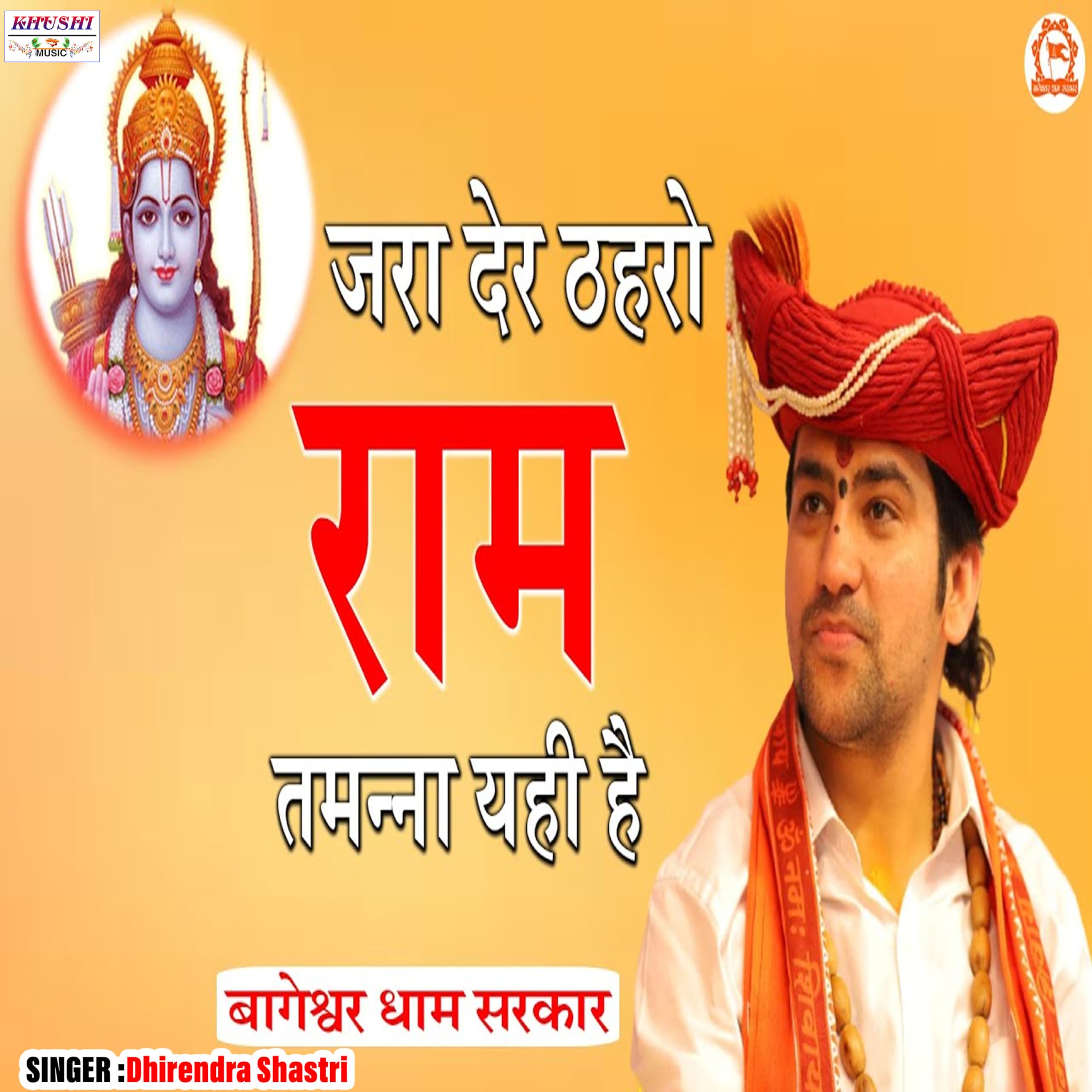 Shri Ram Jai Ram Jai Jai Ram song by Sur Shyam Gaushala Rajendra Das ji ...