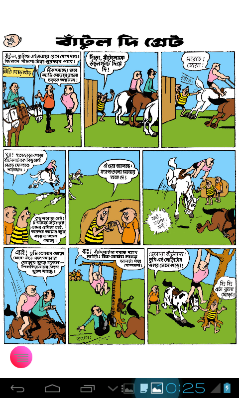 Batul The Great V2 - Bengali - App on Amazon Appstore