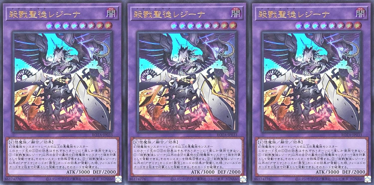 Amazon.co.jp: 【3枚セット】 遊戯王 ROTA-JP033 殺戮聖徒レジーナ ウルトラレア UR レイジ・オブ・ジ・アビス RAGE OF THE ABYSS アザミナ : おもちゃ