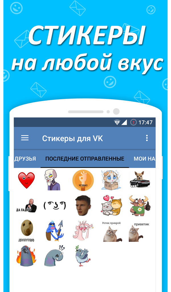 Stickers For VK - App on Amazon Appstore
