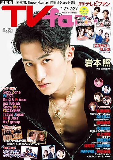 TVfan 2024年3月号 | メディアボーイ |本 | 通販 | Amazon