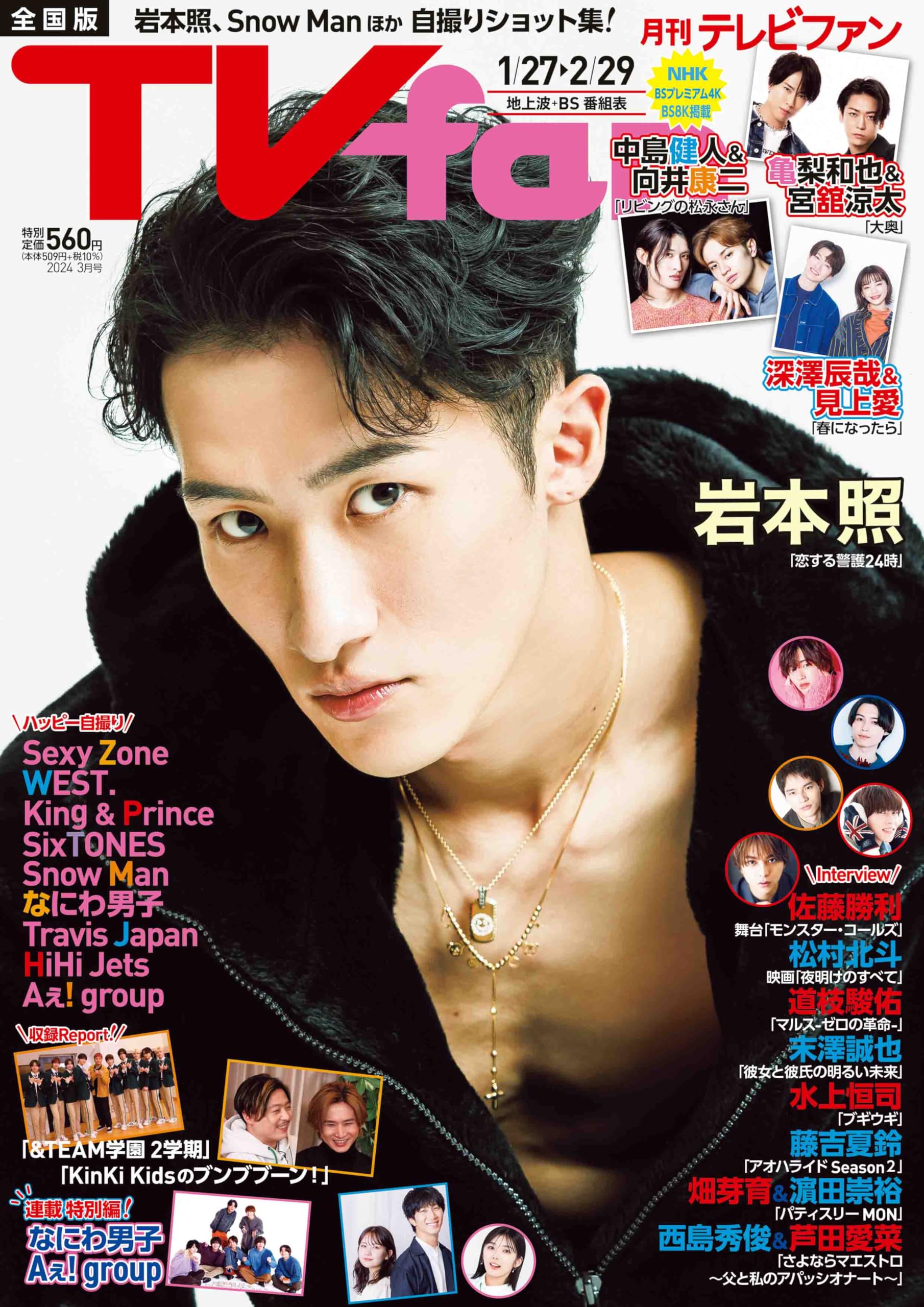 TVfan 2024年3月号 | メディアボーイ |本 | 通販 | Amazon