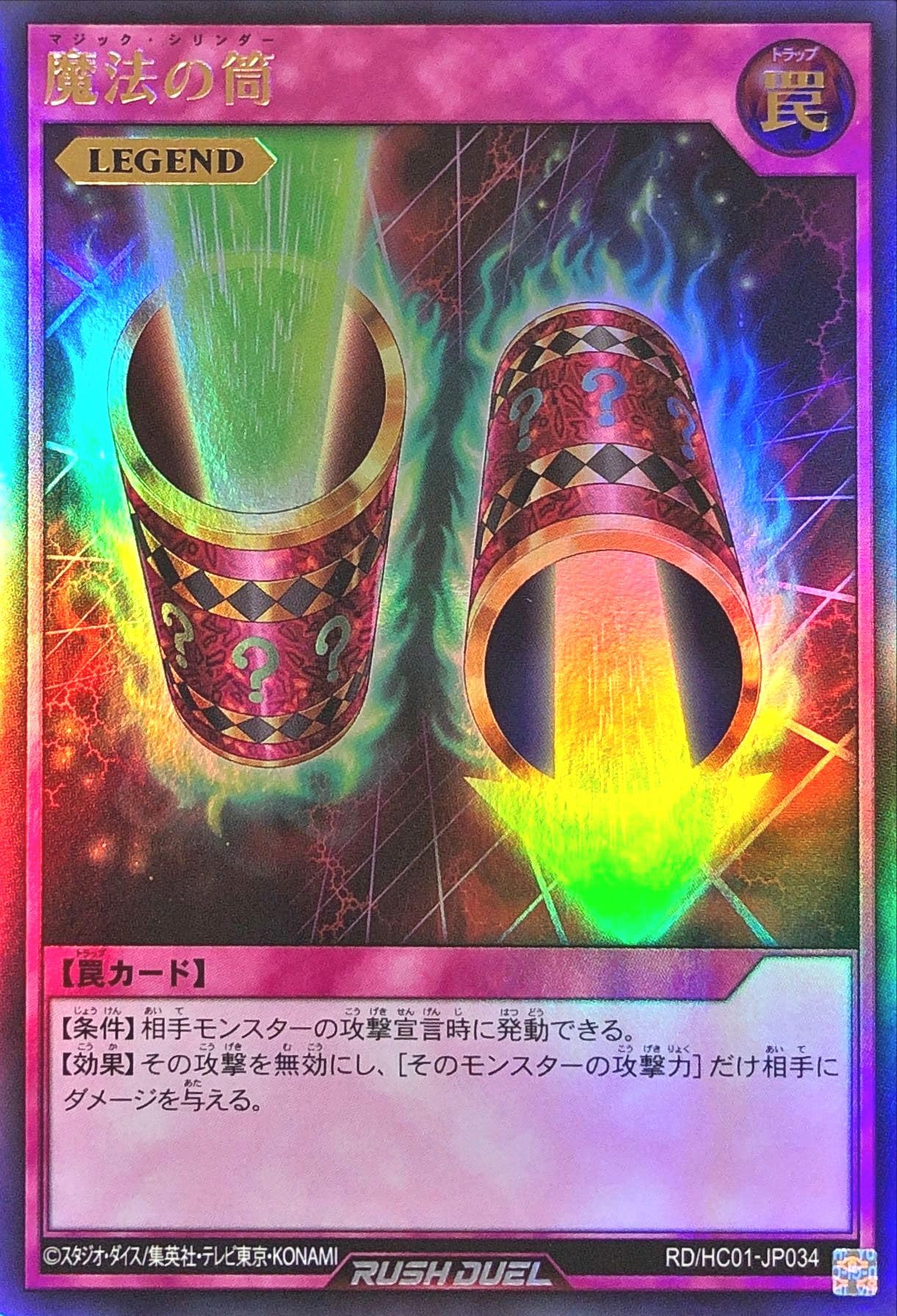 Amazon.co.jp: 遊戯王 ラッシュデュエル RD/HC01-JP034 魔法の筒 レジェンド ウルトラレア UR ハイグレードコレクション マジックシリンダー : おもちゃ
