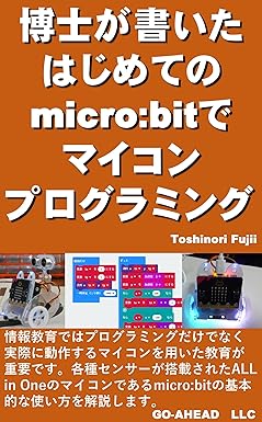 Microcomputer programming with micro:bit for the first time written by a professor (Japanese ...