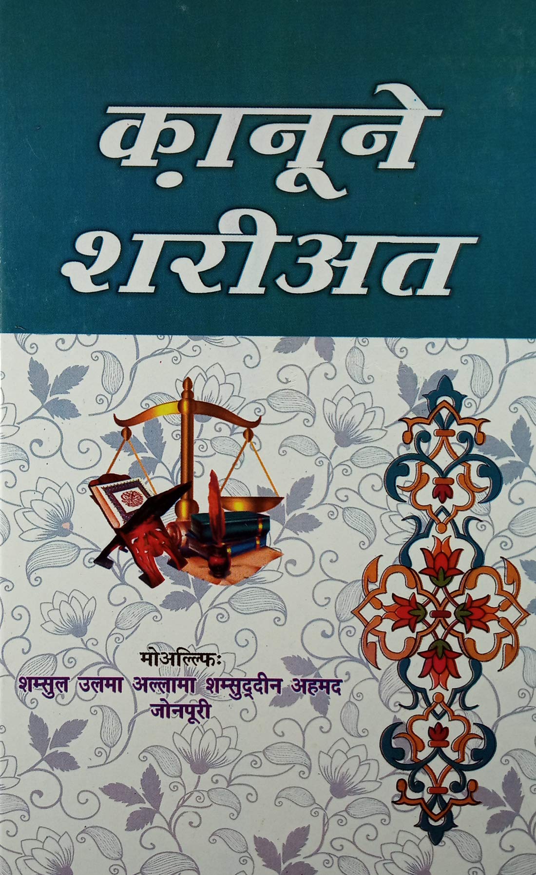 Buy Qanoon e Shariat Hindi Basic Islamic Law and Principles Book Online ...