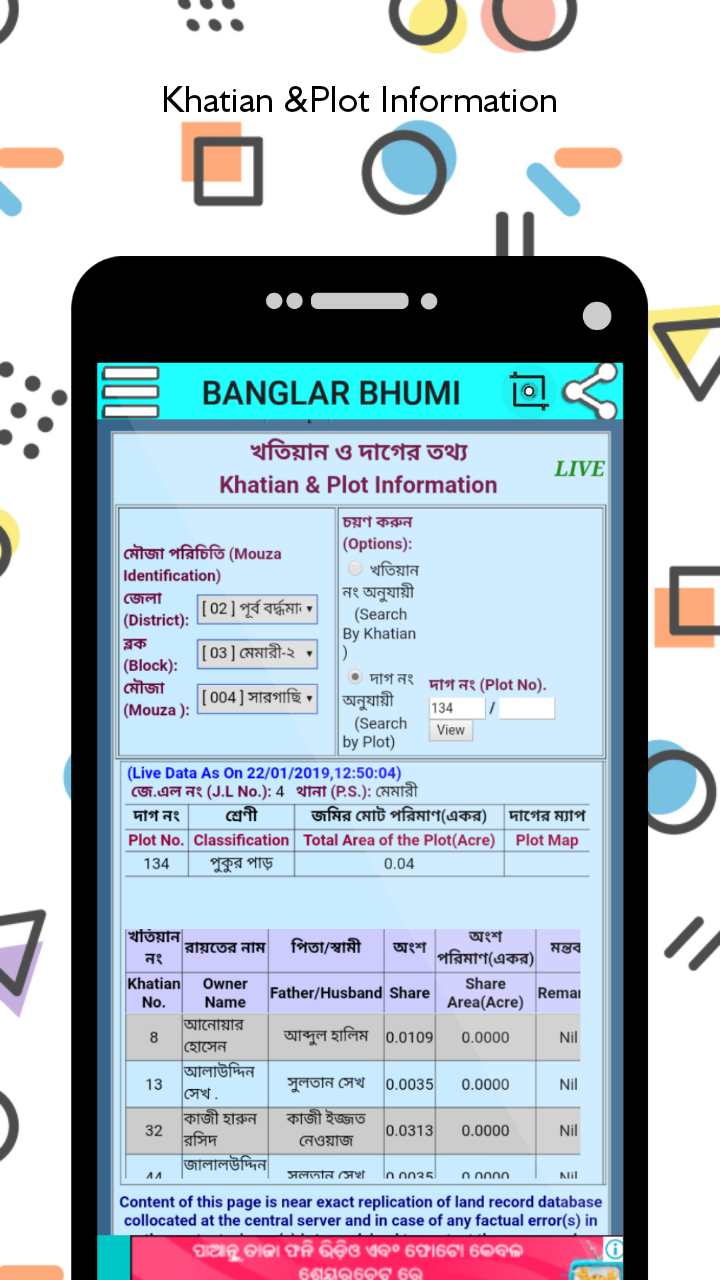 BanglarBhumi (Khatian & plot information) - App on Amazon Appstore
