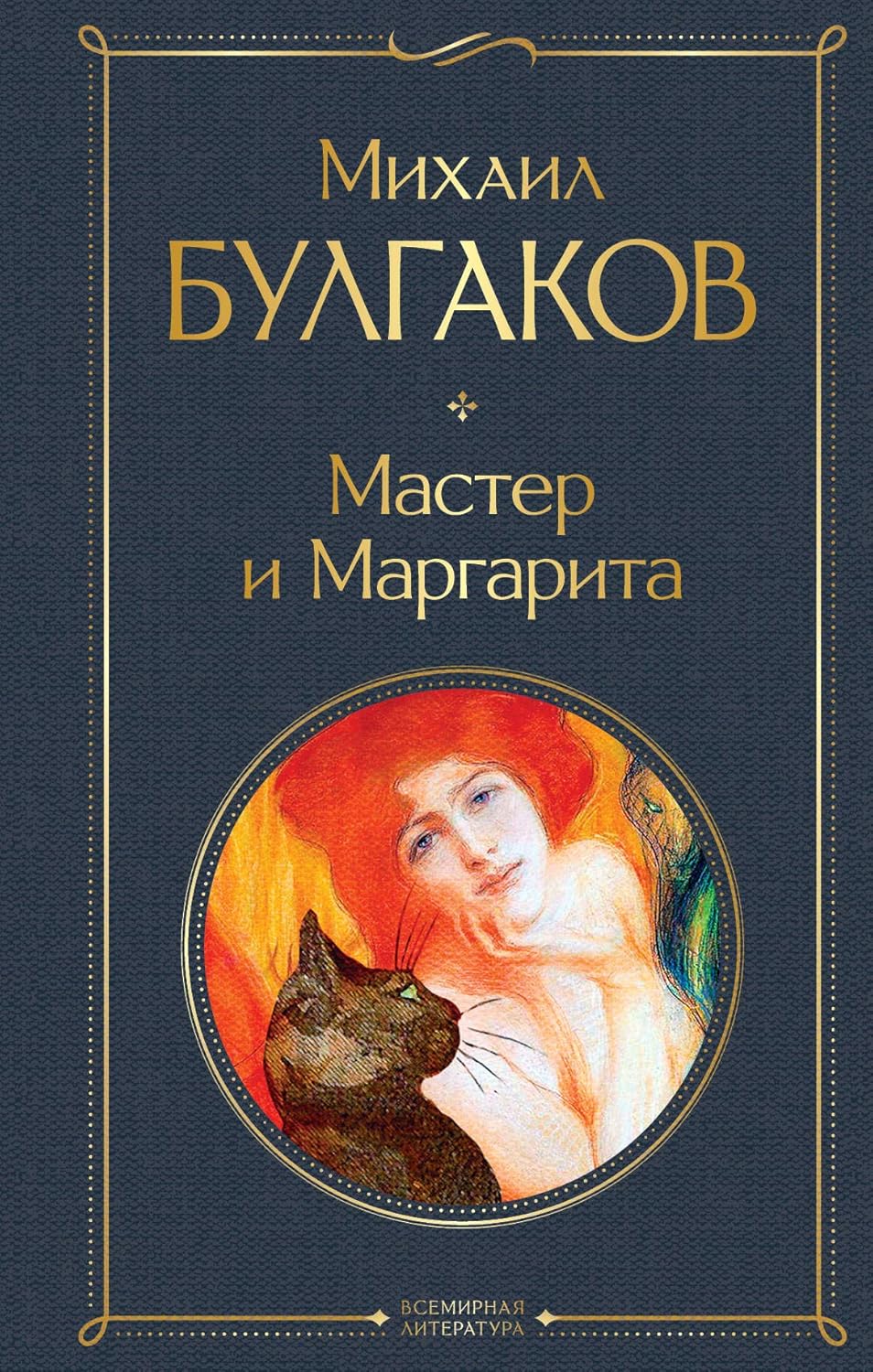 Amazon.com: Master i Margarita: 9785041156190: Bulgakov Mikhail: 圖書