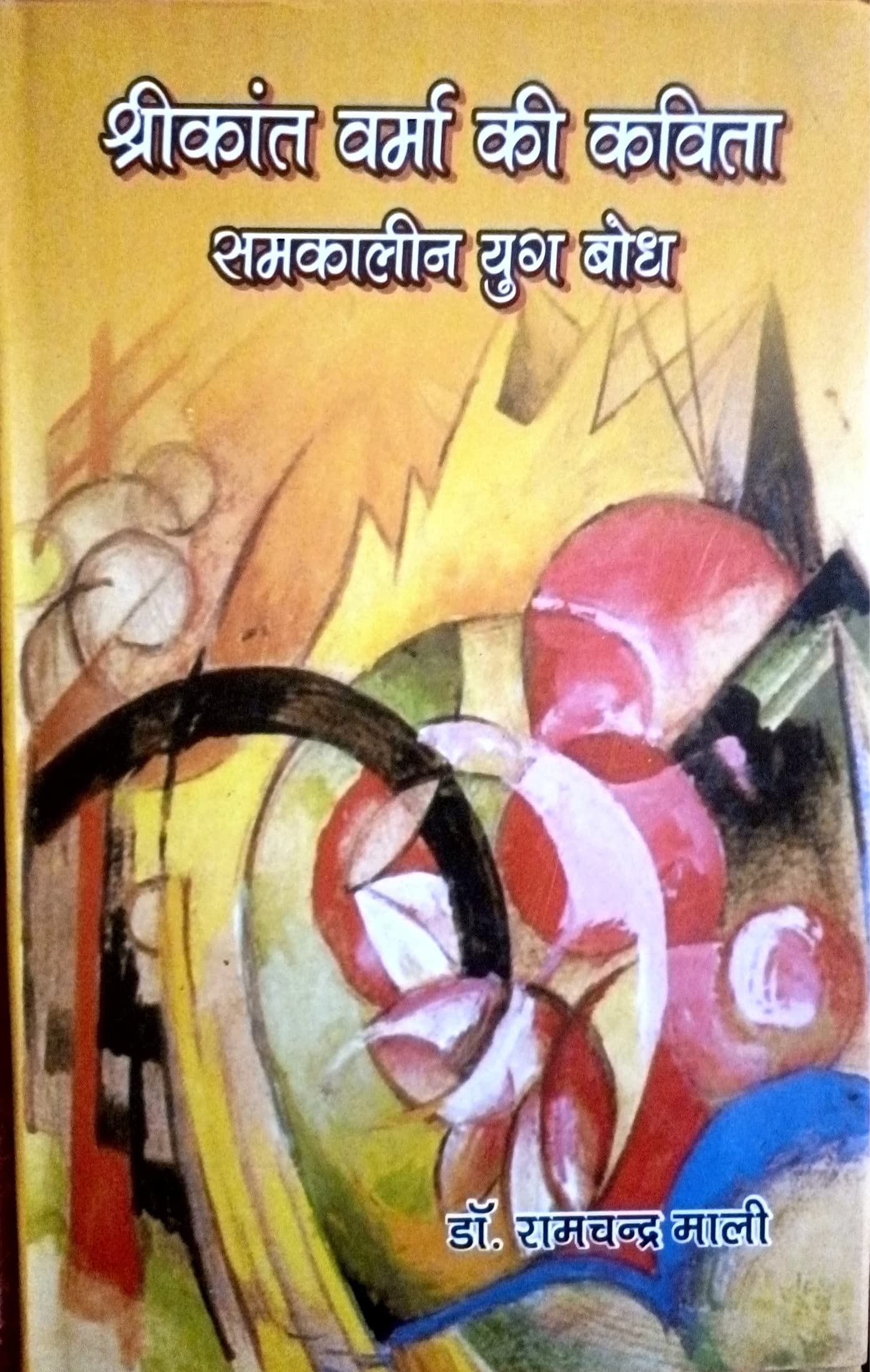 Amazon.in: Buy Shrikant Verma Ki Kavita Samkalin Yug Bodh Book Online ...
