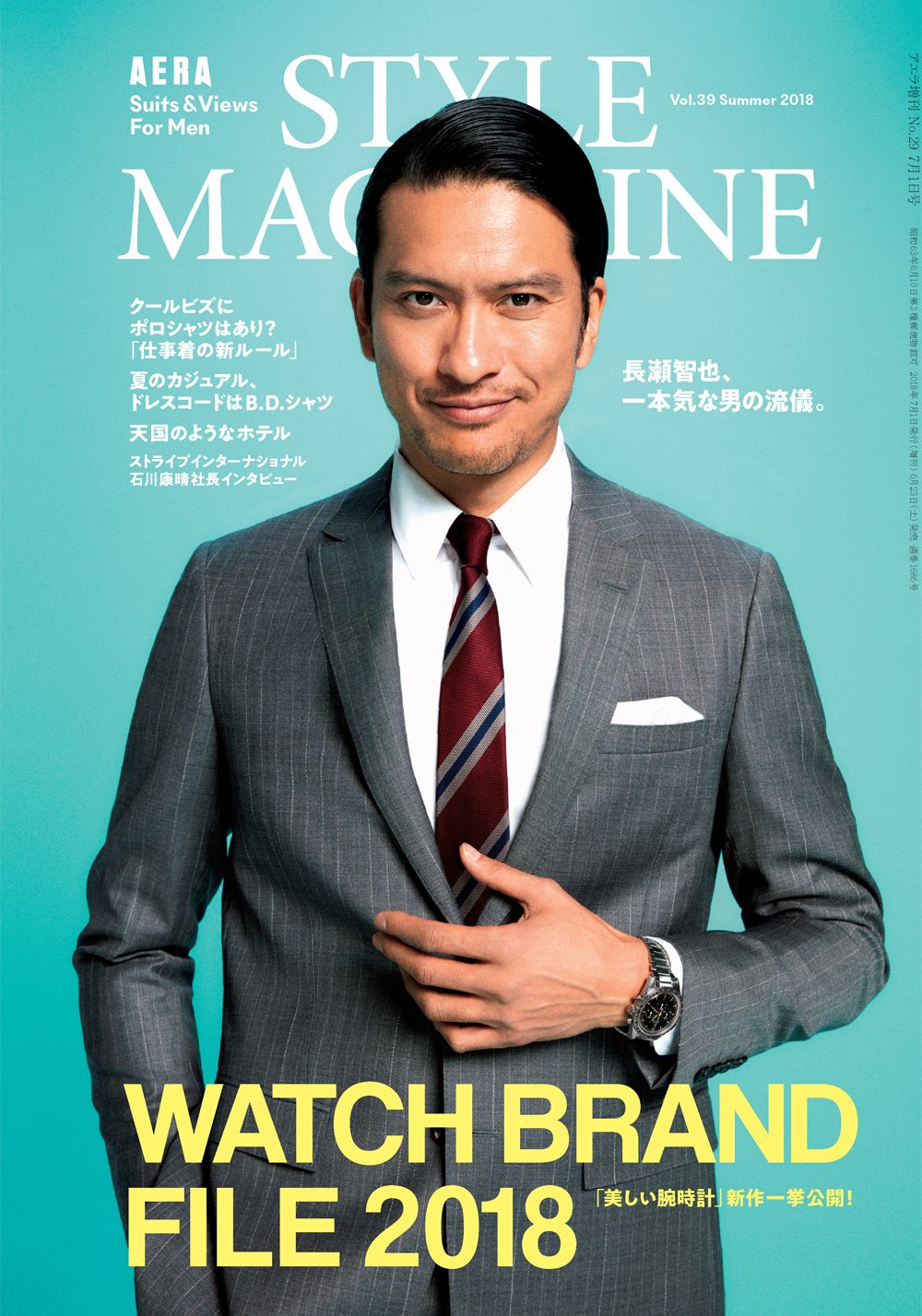 Amazon.co.jp: AERA STYLE MAGAZINE (アエラスタイルマガジン) Vol.39【表紙:長瀬智也】[雑誌 ...