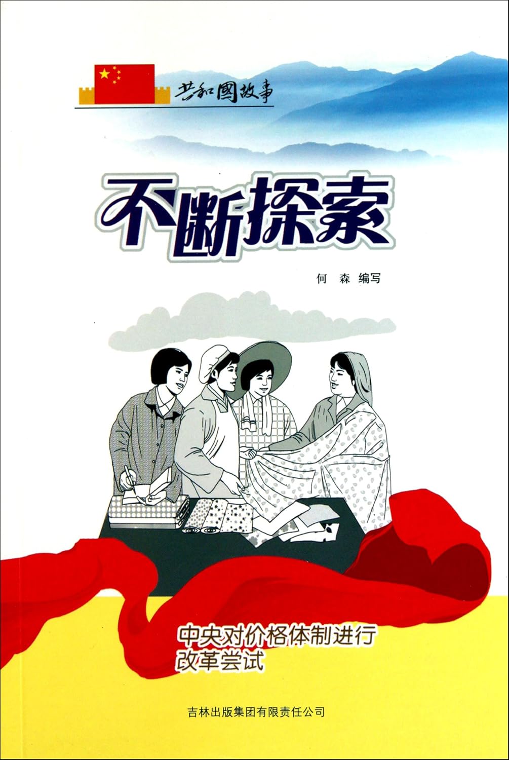 Amazon.com: Continuously Explore (Chinese Edition): 9787546319285: He ...