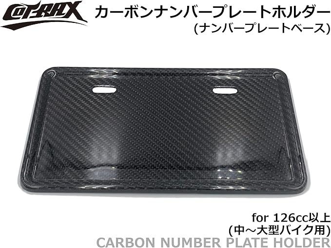 Amazon | 【COTRAX】カーボンナンバープレートホルダー 126cc以上用 ナンバーベース ナンバーホルダー リアルカーボン バイク スクーター 改造 カスタム ドレスアップ ...