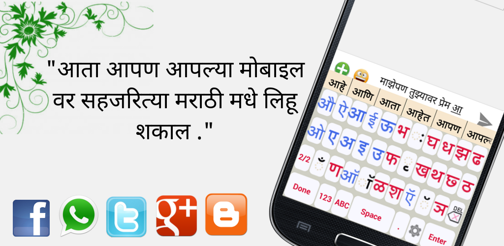 Marathi Static Keypad IME - App on Amazon Appstore