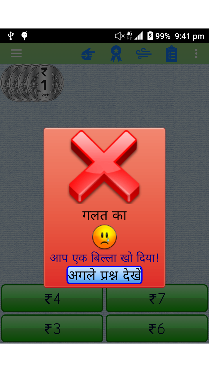 Calculating Indian Rupee For Kids-Aplicación en Amazon Appstore