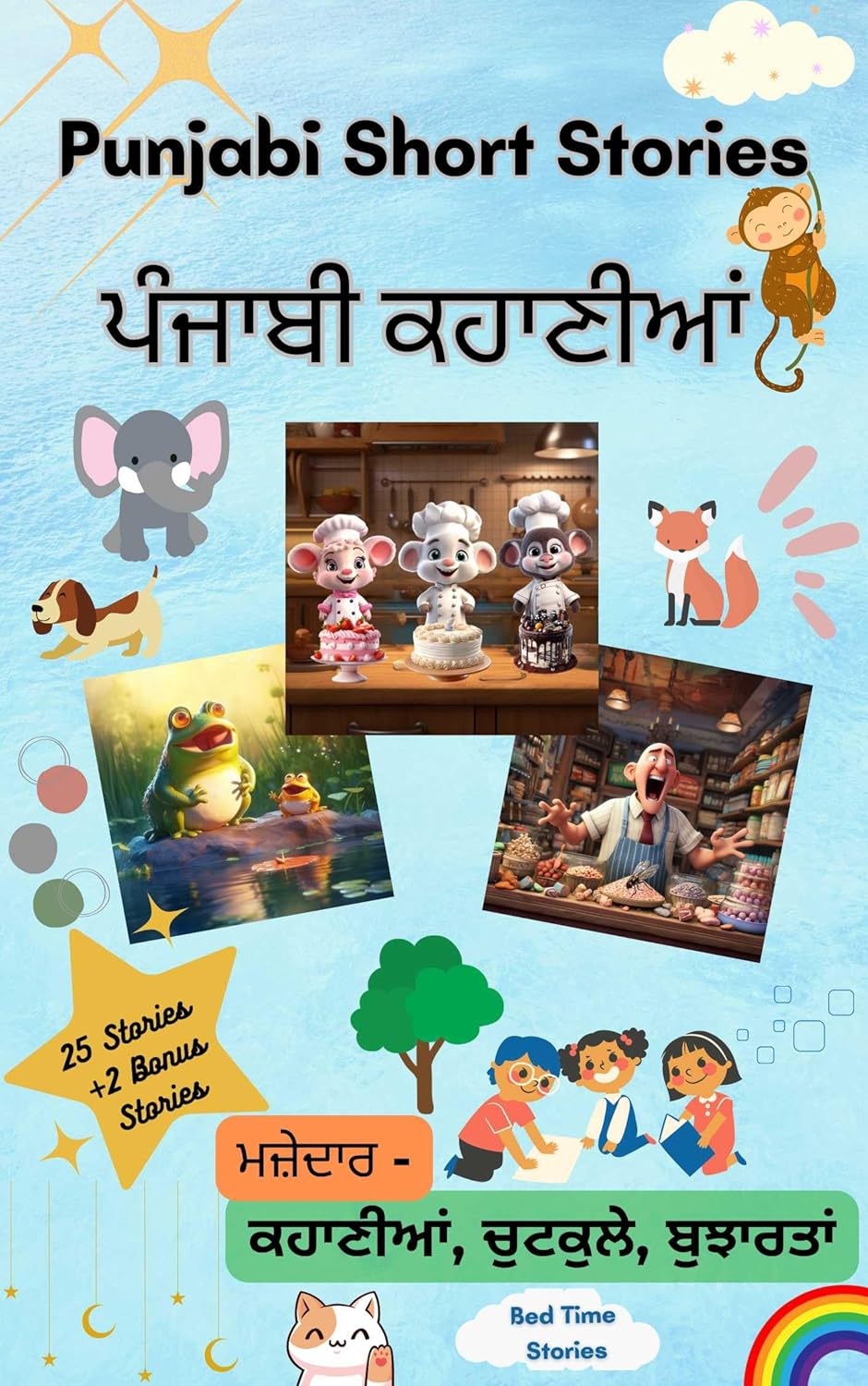 Amazon.com: Punjabi Short Stories (25 Interesting Stories With Stunning ...