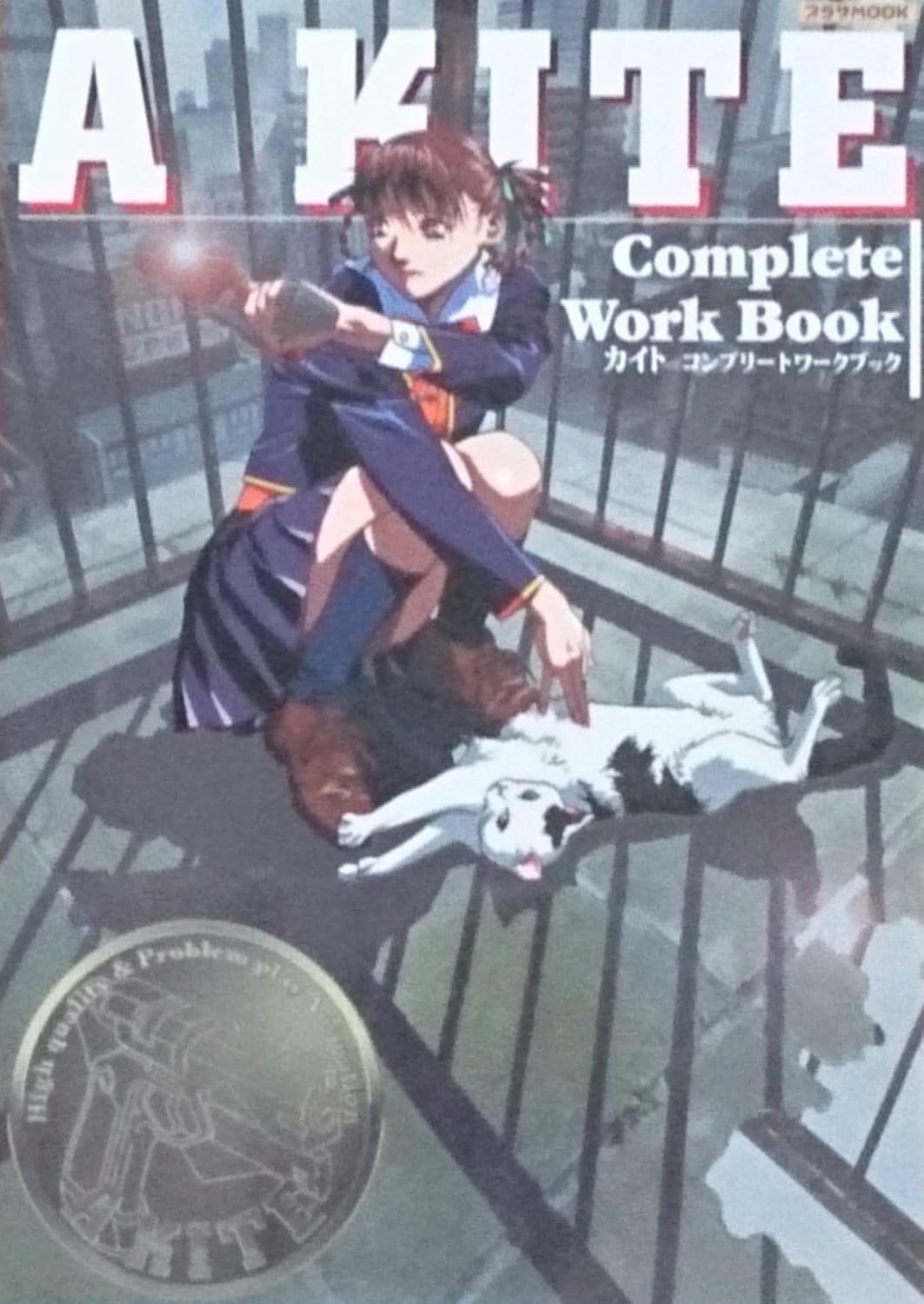 Amazon.com: A KITE Complete Work Book (Plaza MOOK) (1999) ISBN ...