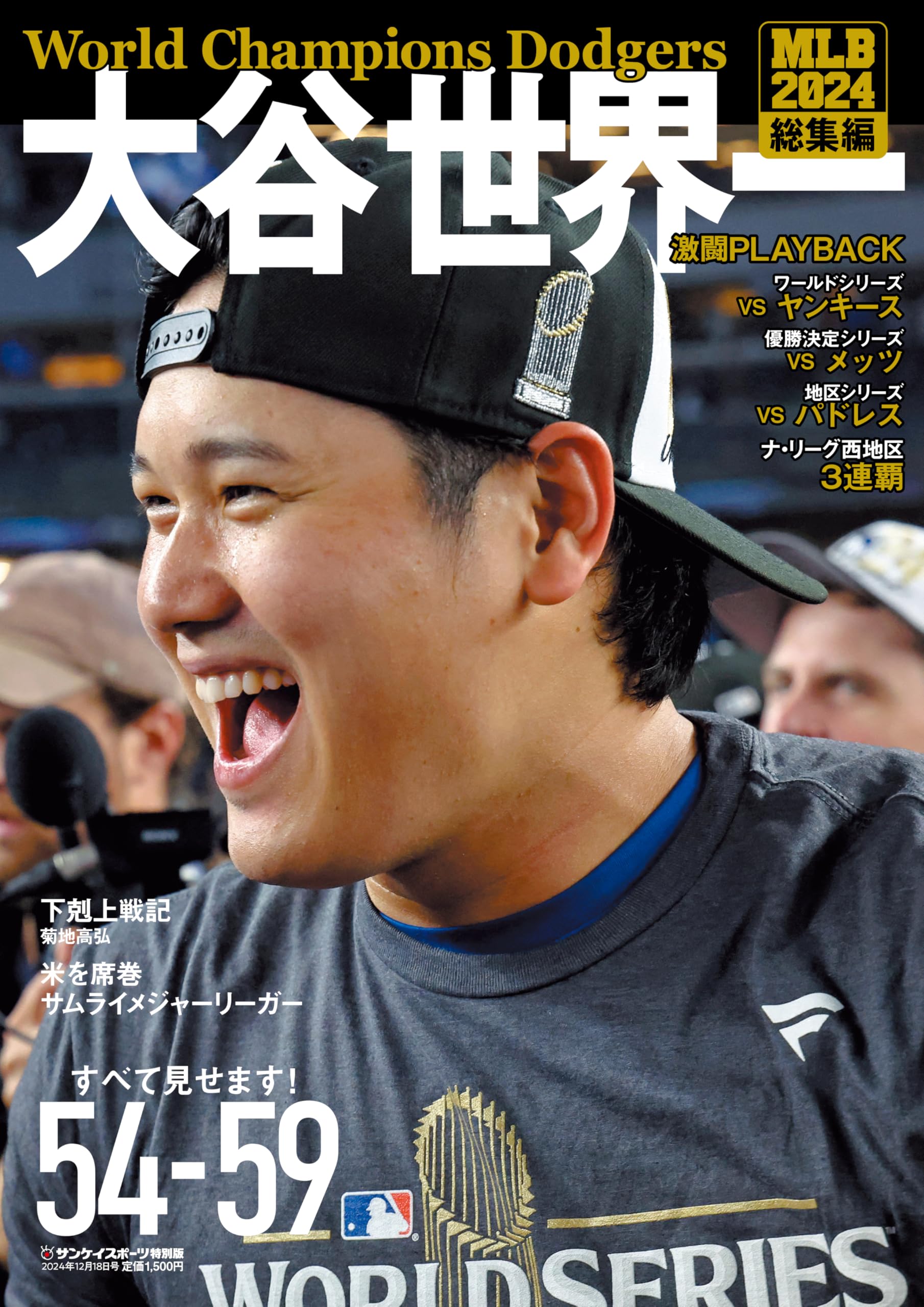 MLB2024 大谷世界一 | サンケイスポーツ |本 | 通販 | Amazon