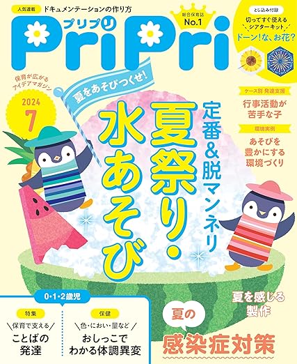 Amazon.co.jp: PriPri 2024年7月号 [雑誌] eBook : PriPri編集部: 本