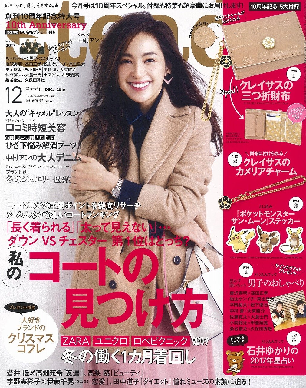 Amazon.com: steady. ~ Japanese Fashion Magazine DECEMBER 2016 Issue ...