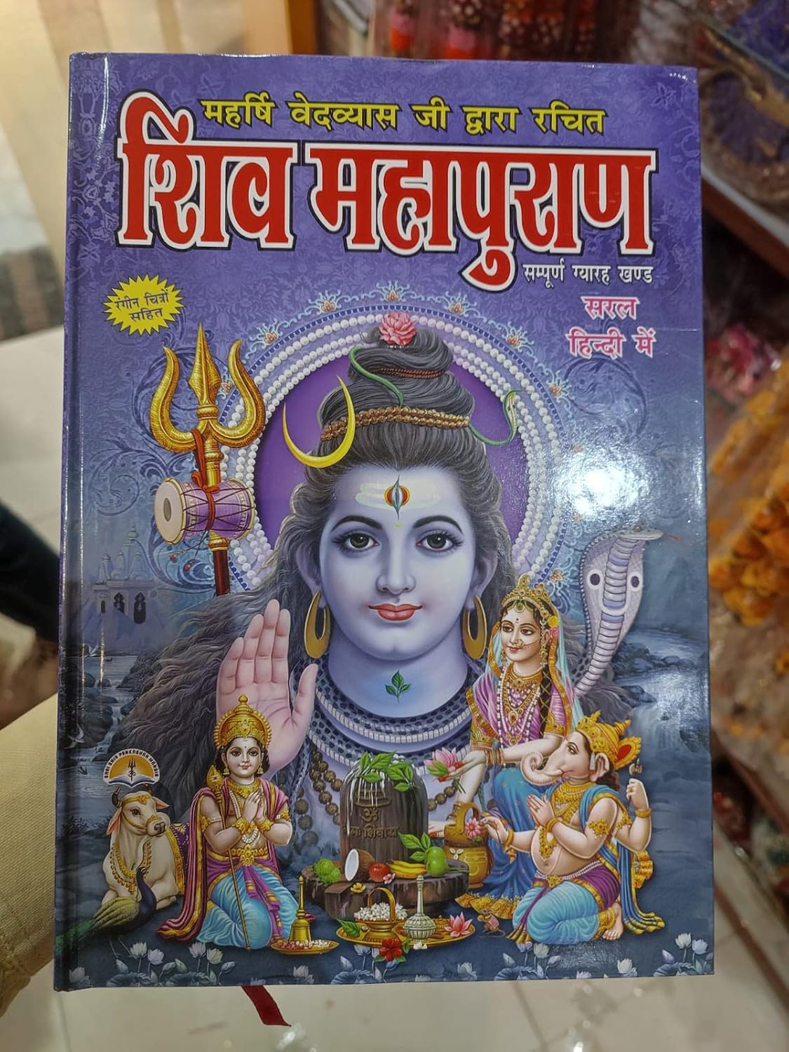 Amazon.in: Buy Shri Shiv Mahapuran Book In Hindi By Ved Vyas Book Online at Low Prices in India ...