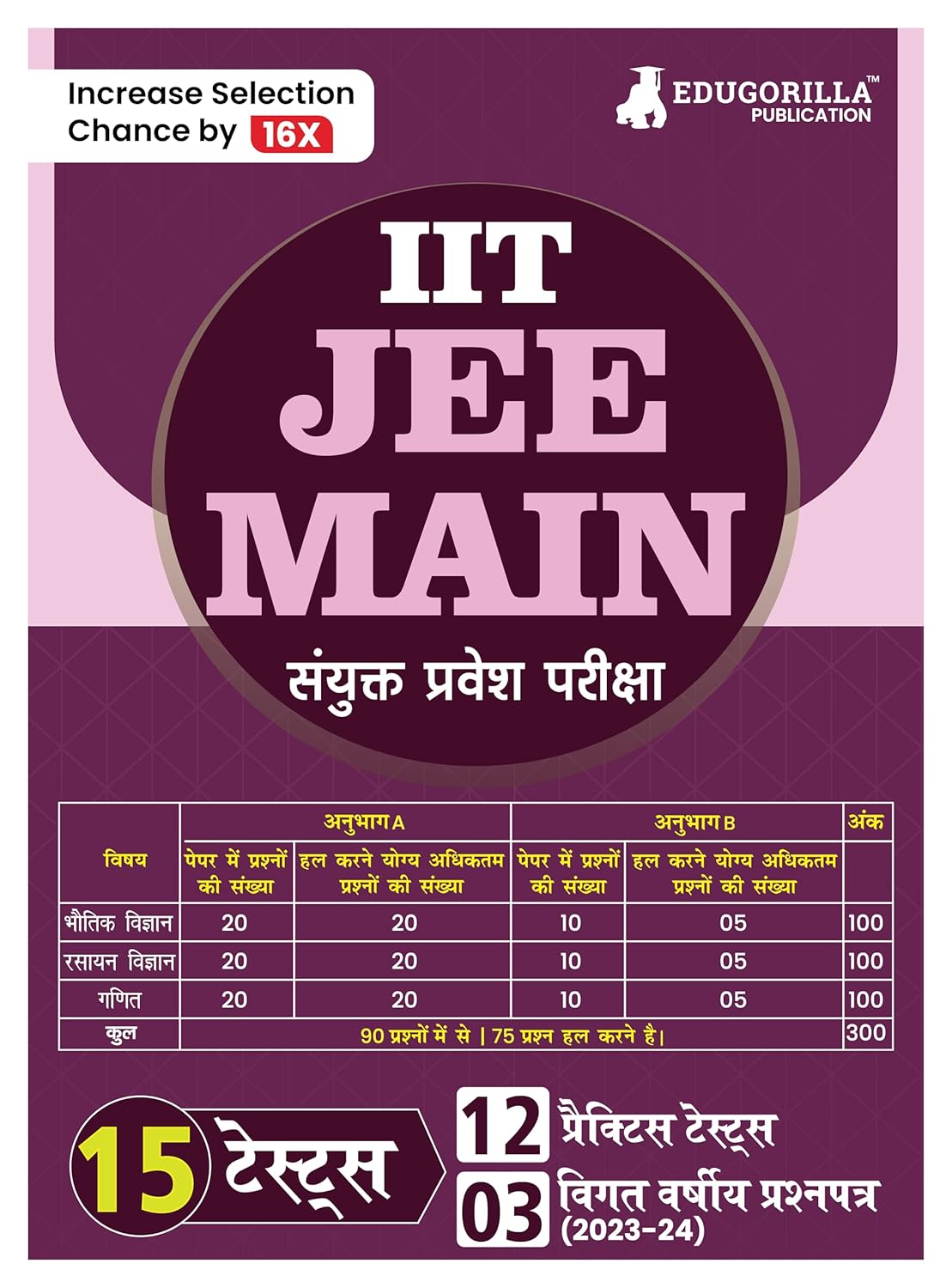 Buy JEE Main 2024 (Hindi Edition) | Joint Entrance Examination - 12 ...