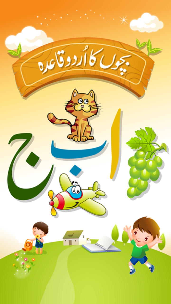 Kids Urdu Qaida - App on the Amazon Appstore