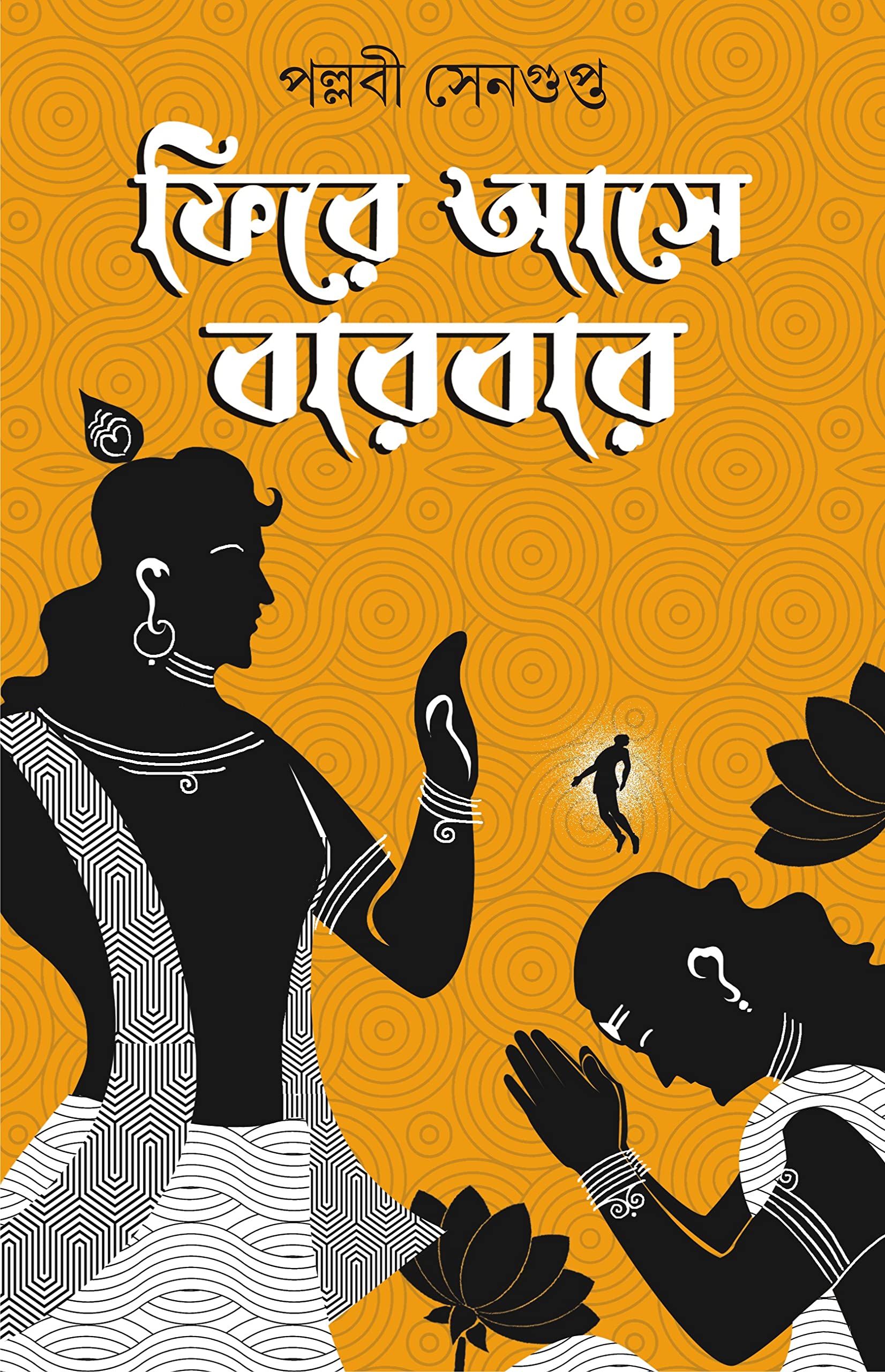 Buy Fire Ashe Barbar | Mythological Bengali Fiction | Bangla Upanyas ...