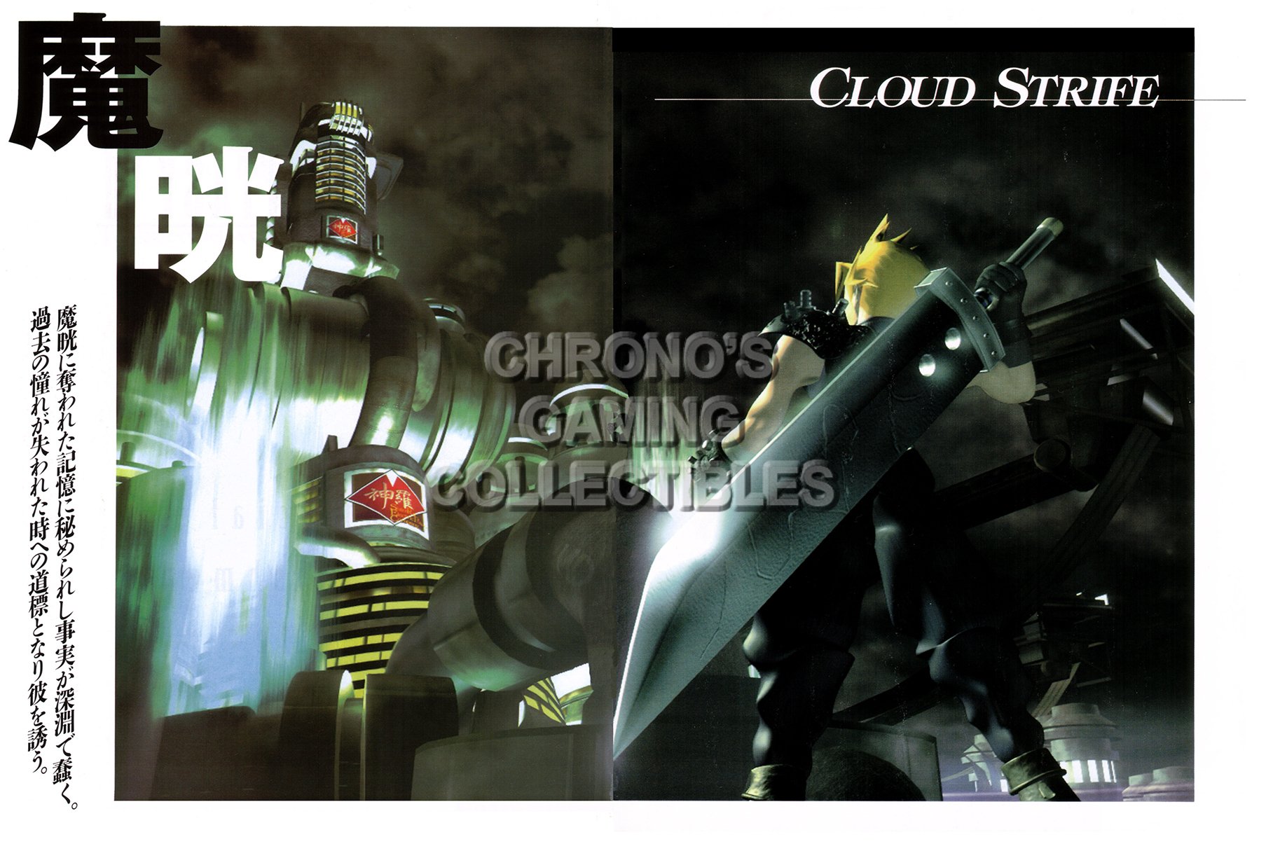 Primeposter Final Fantasy Vii Cloud Strife Vs Shinra Lockheart Poster ...