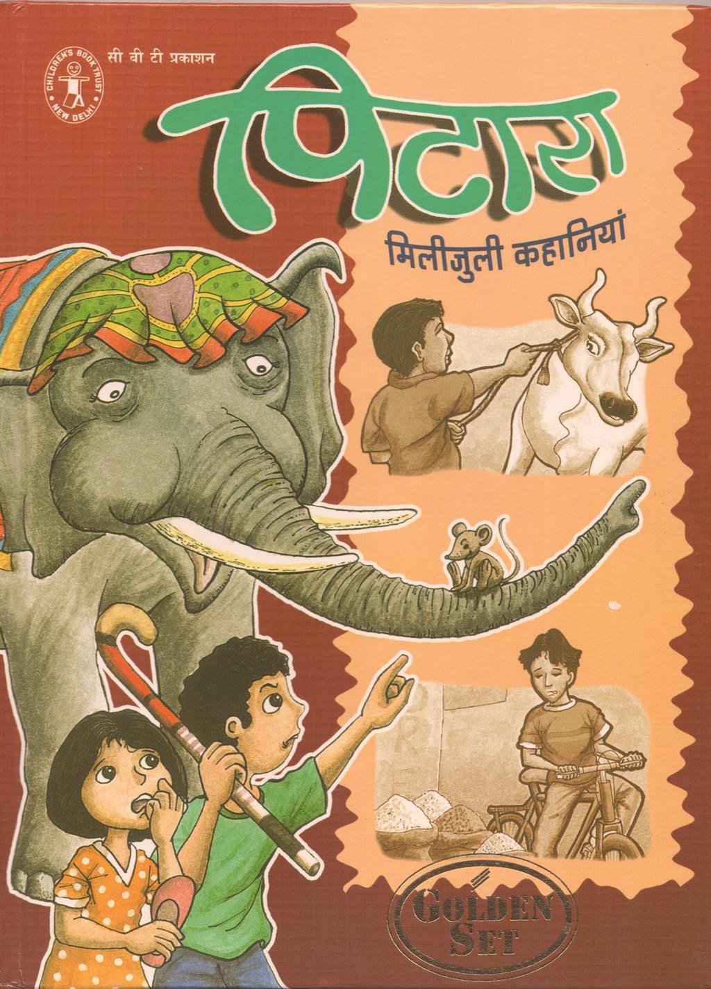 Amazon.com: Pitara Milijuli Kahaniyan (Hindi) [Golden Set] (Children's Book Trust, New Delhi ...