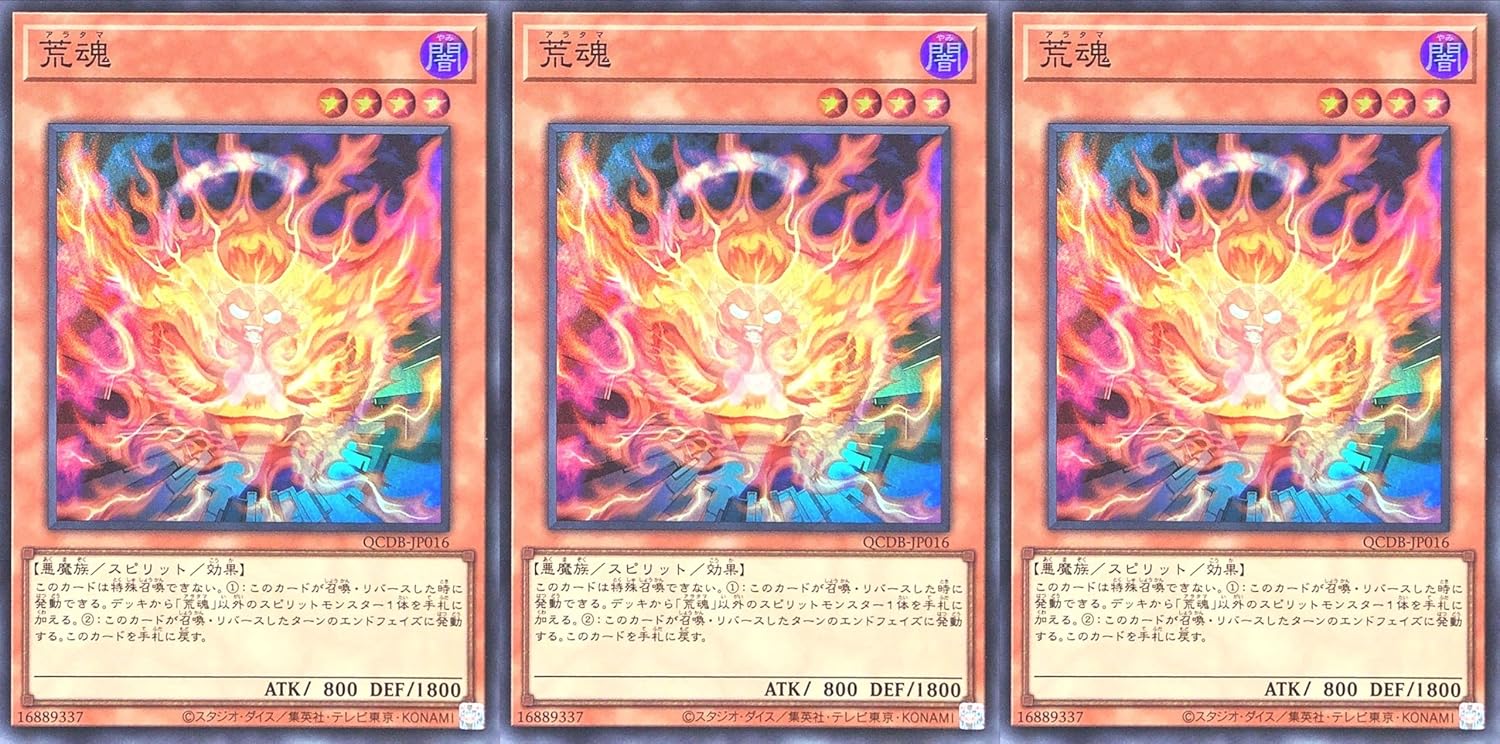 Amazon.co.jp: 【3枚セット】 遊戯王 QCDB-JP016 荒魂 スーパーレア SR QUARTER CENTURY DUELIST BOX : おもちゃ