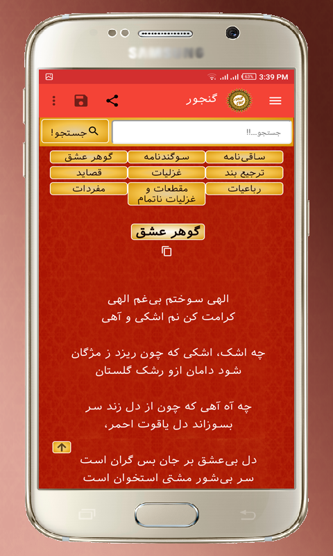 Ganjoor Kalam (Persian Poetry):Amazon.com:Appstore for Android