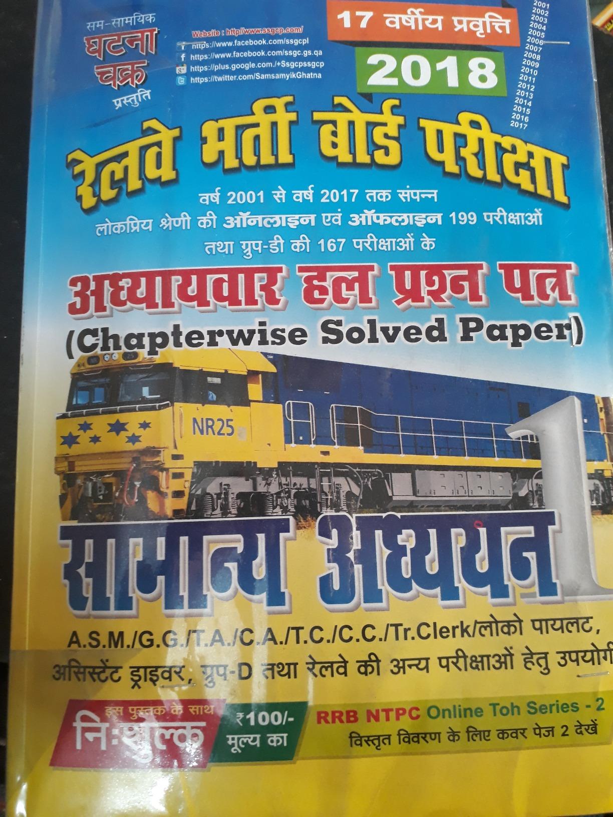 Amazon.in: Buy Railway GS Solved Book Online at Low Prices in India ...