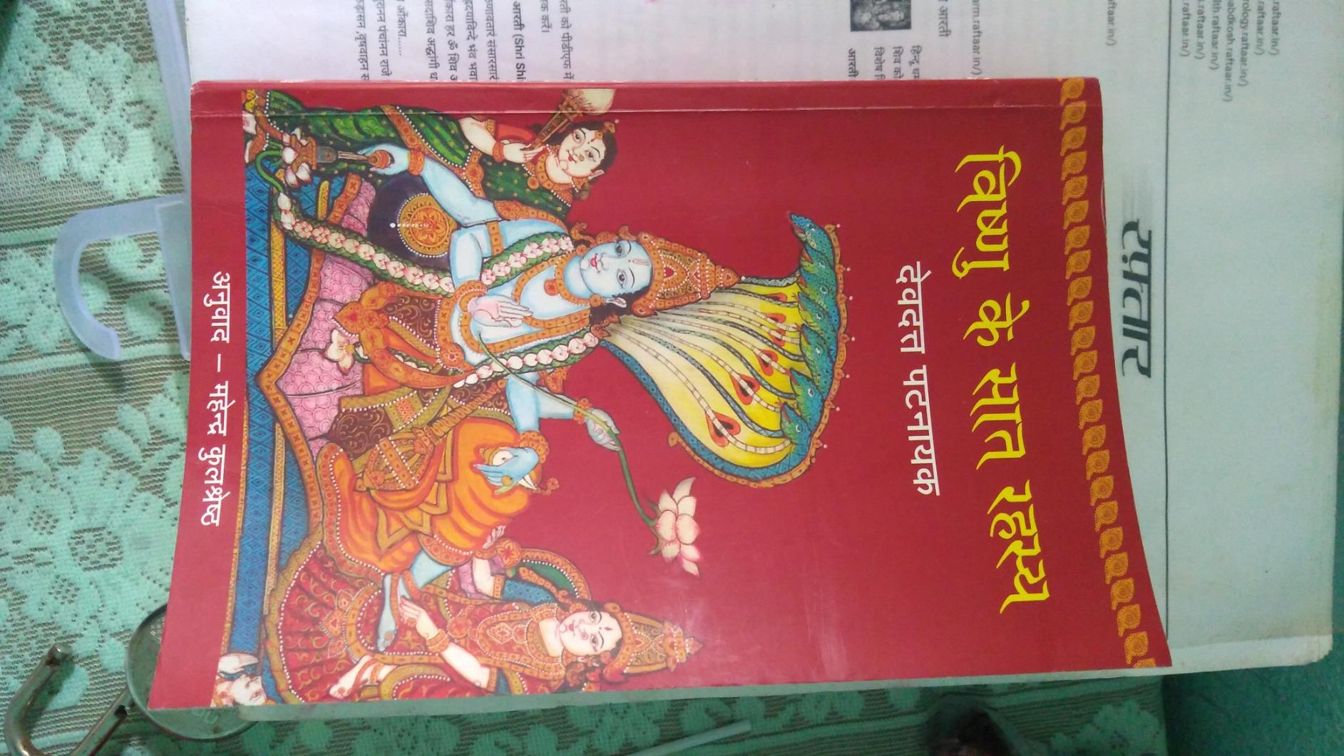 Devi Devtaon Ke Rahasya : Devdutt Pattanaik: Amazon.in: Books