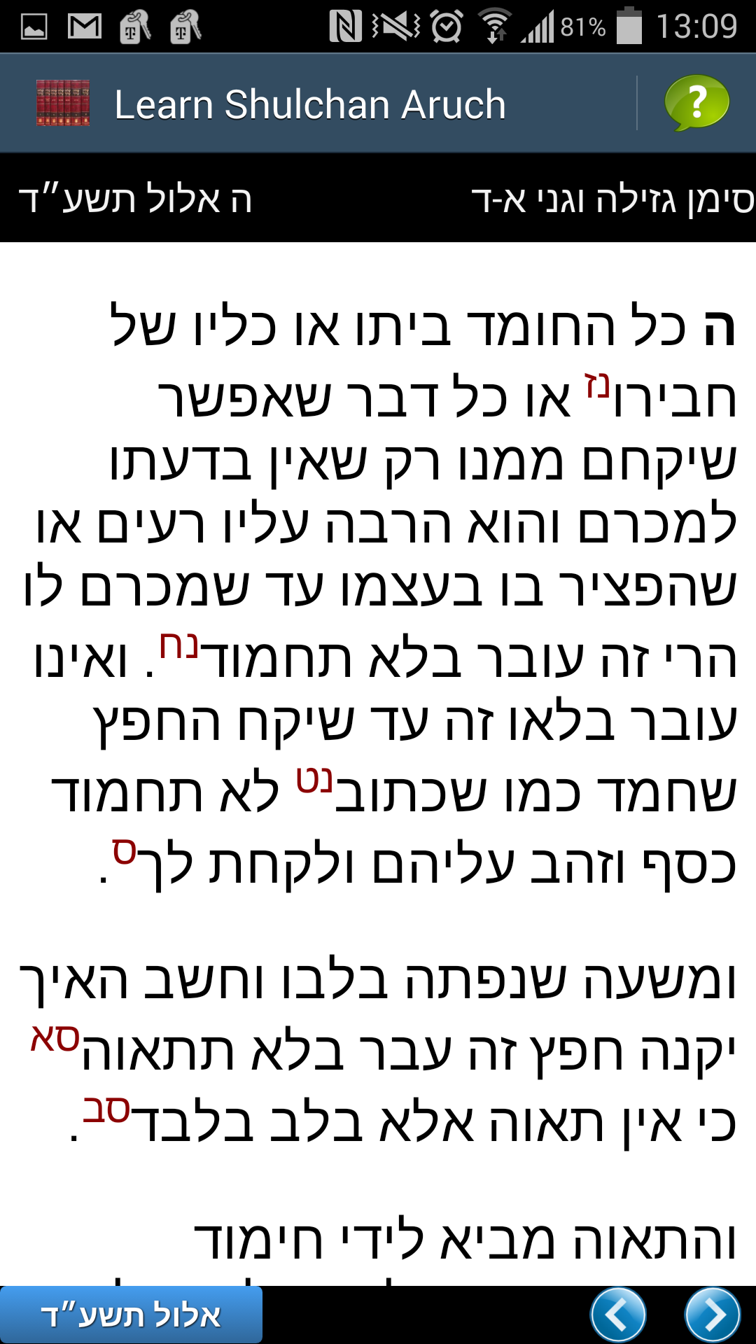 Learn Shulchan Aruch - App on Amazon Appstore