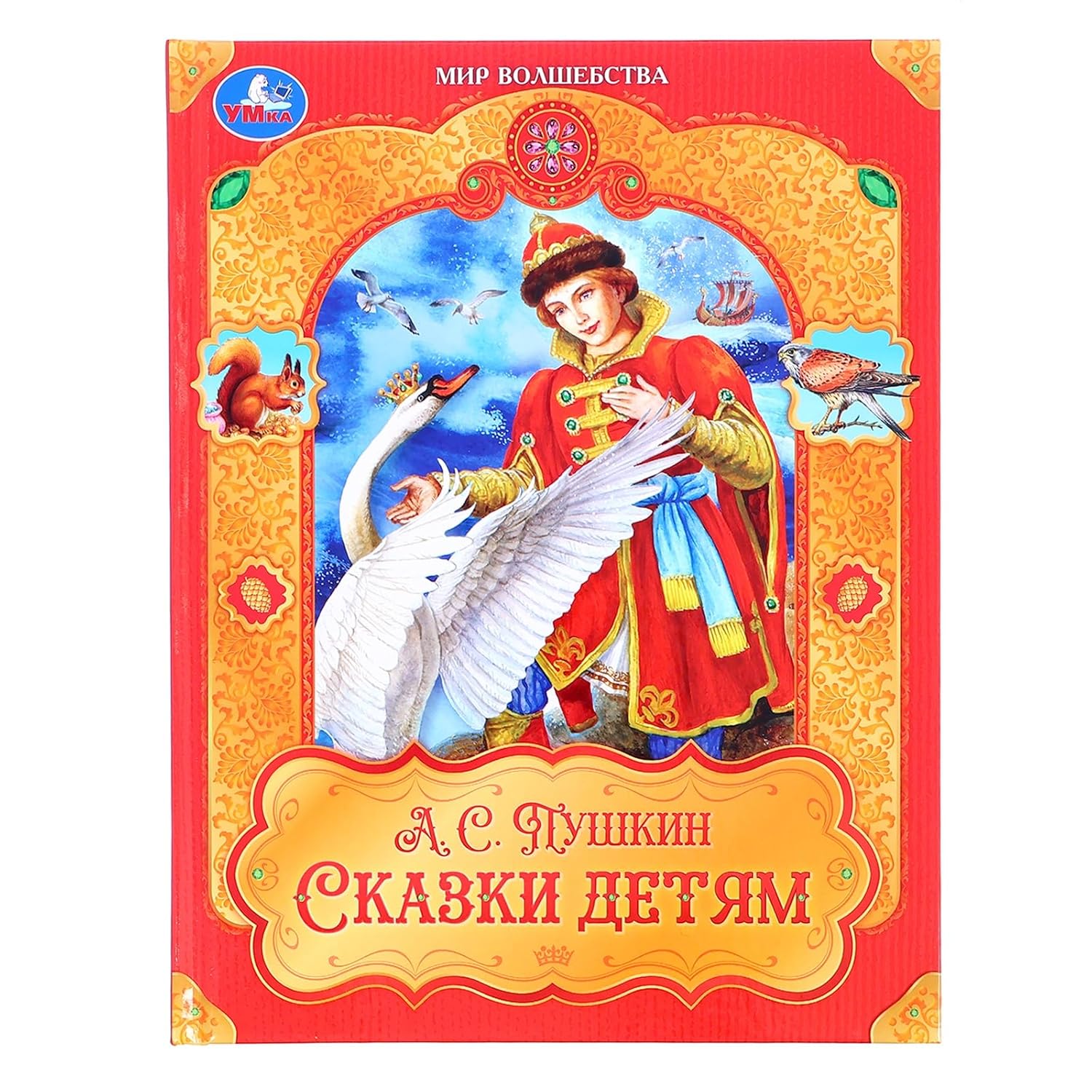 Amazon.com: Classic Russian Tales for Children: A. S. Pushkin Сказки ...