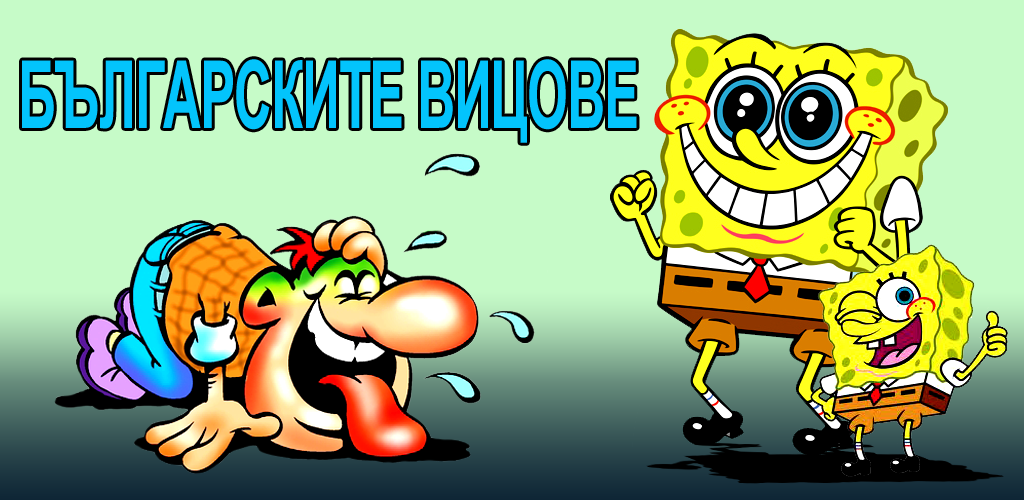 LOL with Bulgarian Jokes-Amazonアプリストアのアプリ