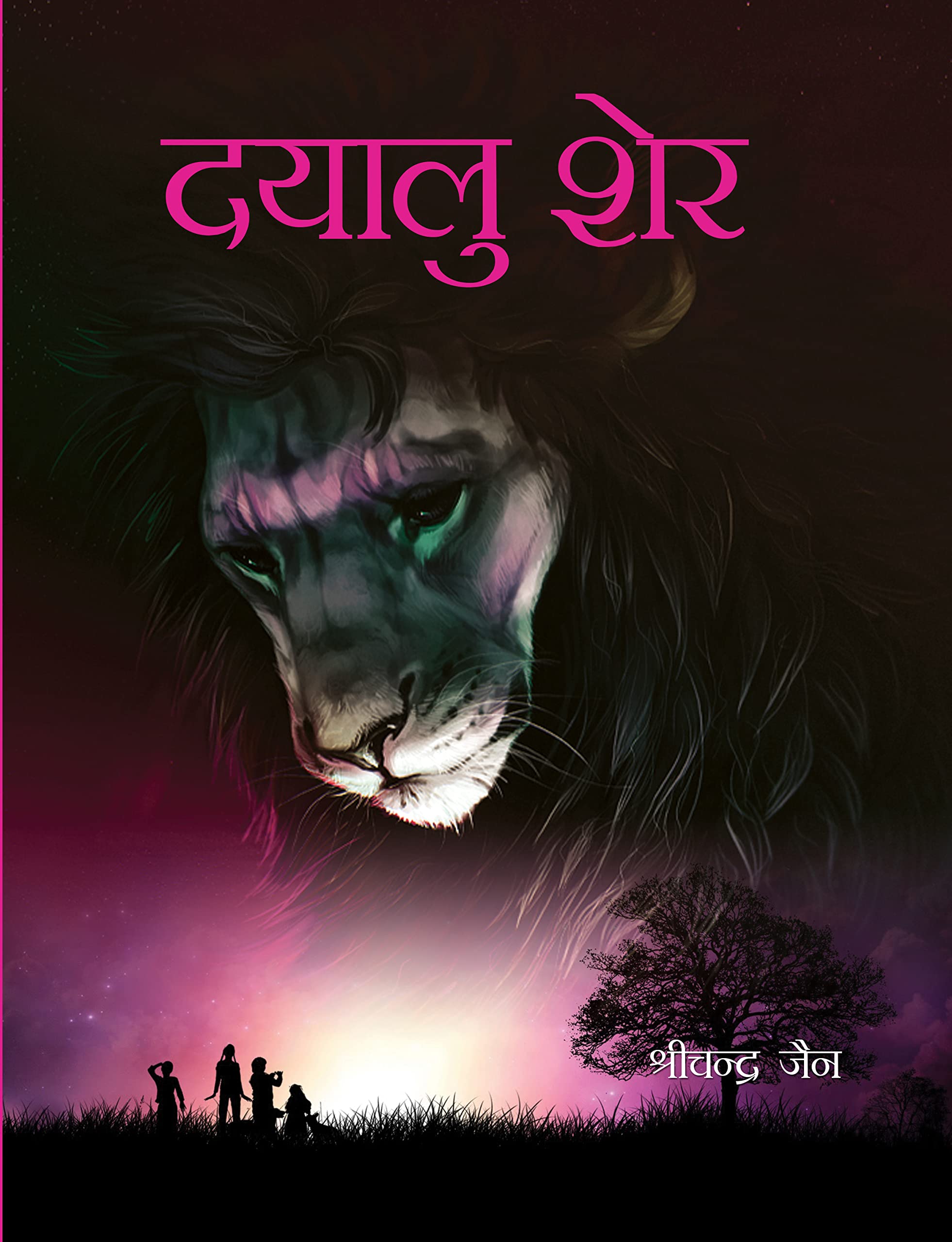 Dayalu Sher : Shri Chandra Jain: Amazon.in: Books