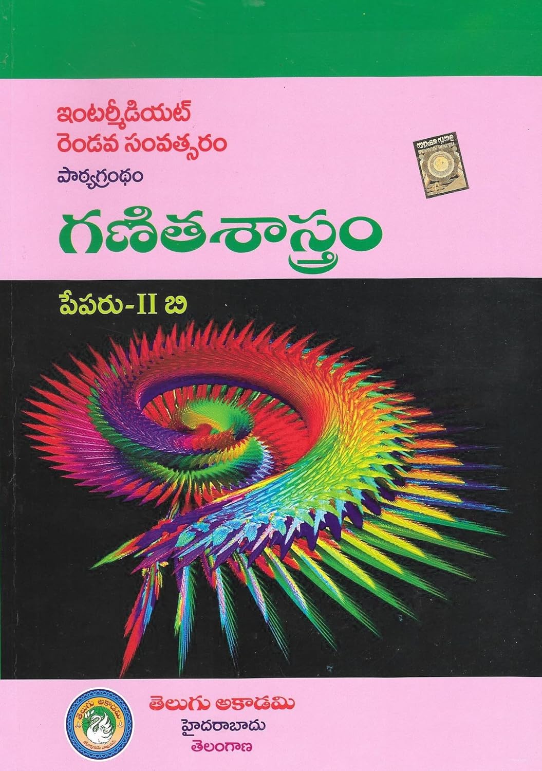 Text book For Intermediate Second Year GanitaSaastram - IIB [Mathematics - IIB] Telugu Medium ...