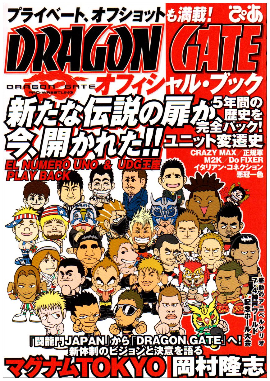 DRAGON GATEオフィシャル・ブック : Amazon.es: Libros