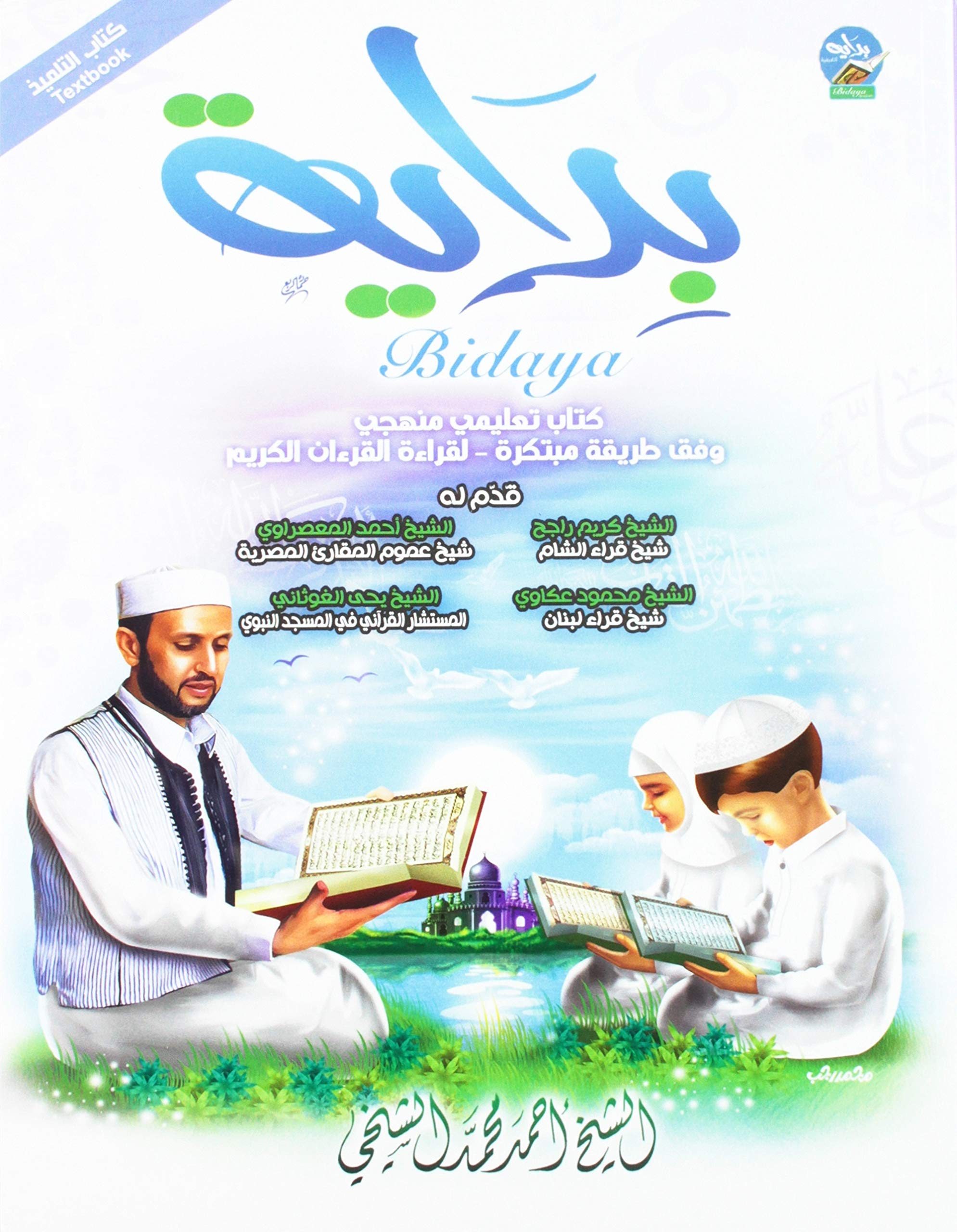 Bidaya Textbook (English and Arabic Edition): Ahmad Alsheikhy ...