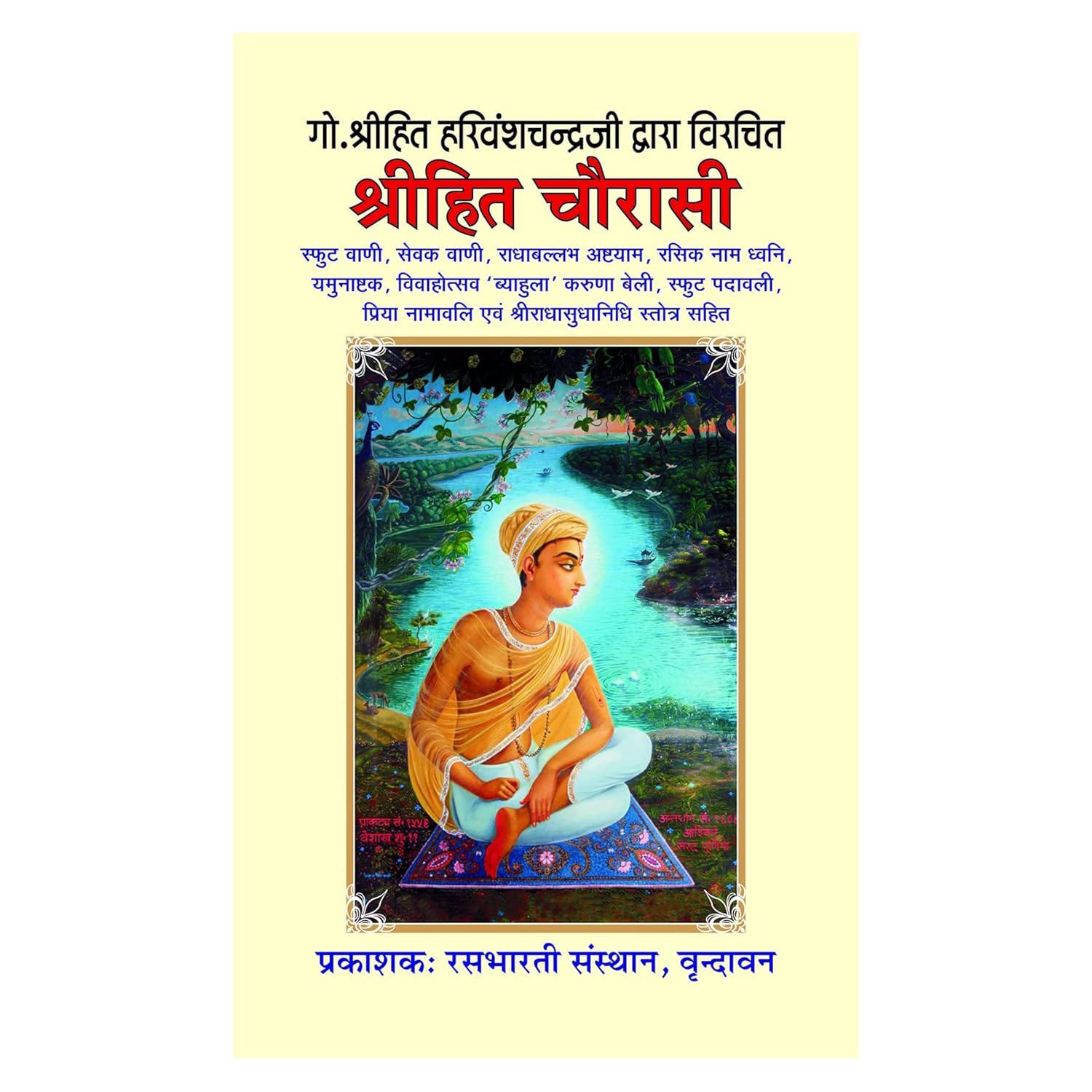 RKW Gallery Hit Chaurasi | Shri Hita Chaurasi Ji By Hita Harivansh ...