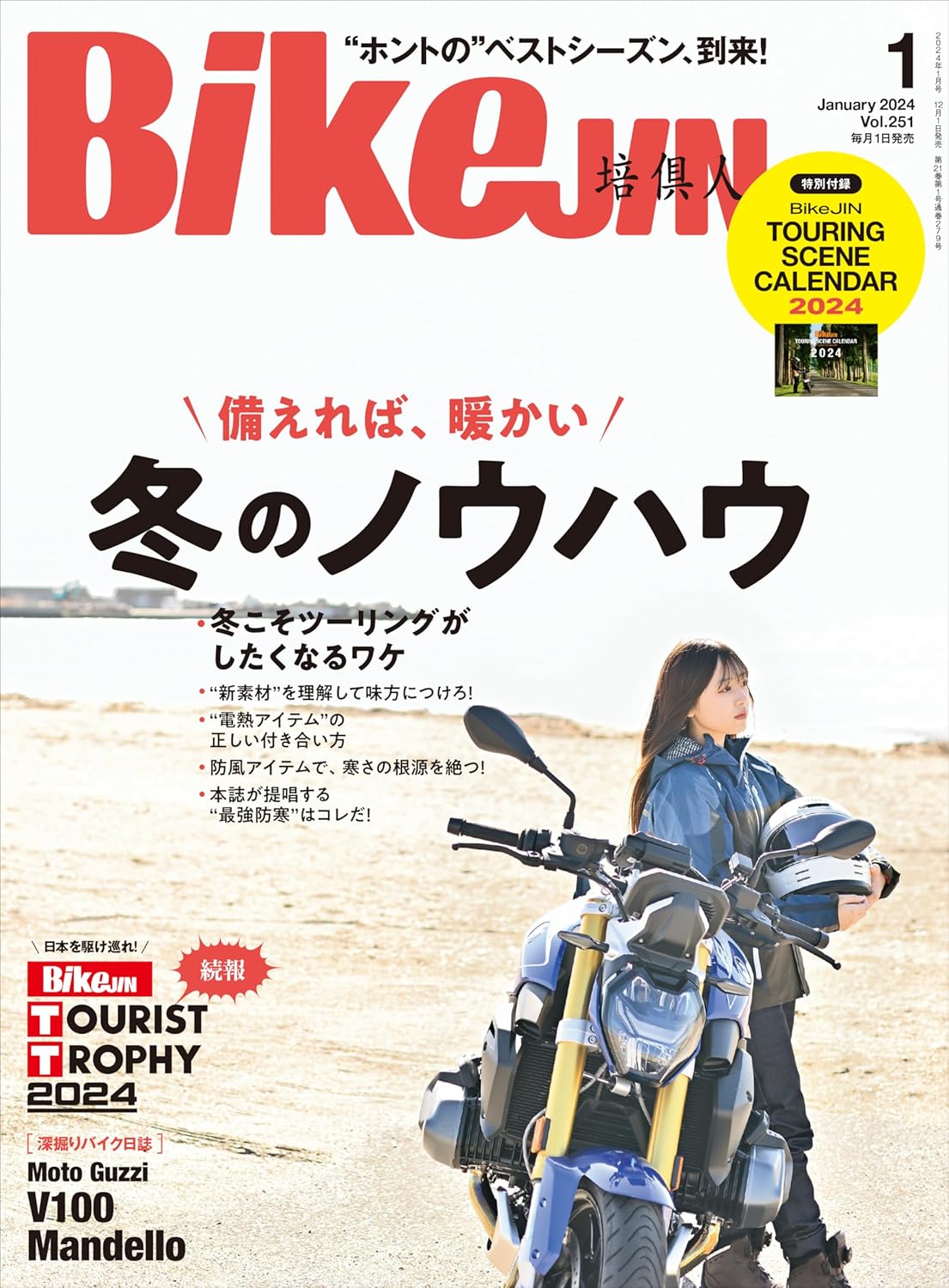 Amazon.co.jp: BikeJIN/培倶人（バイクジン） 2024年1月号 Vol.251（冬のノウハウ）[雑誌] eBook : BikeJIN/培倶人編集部: Kindleストア