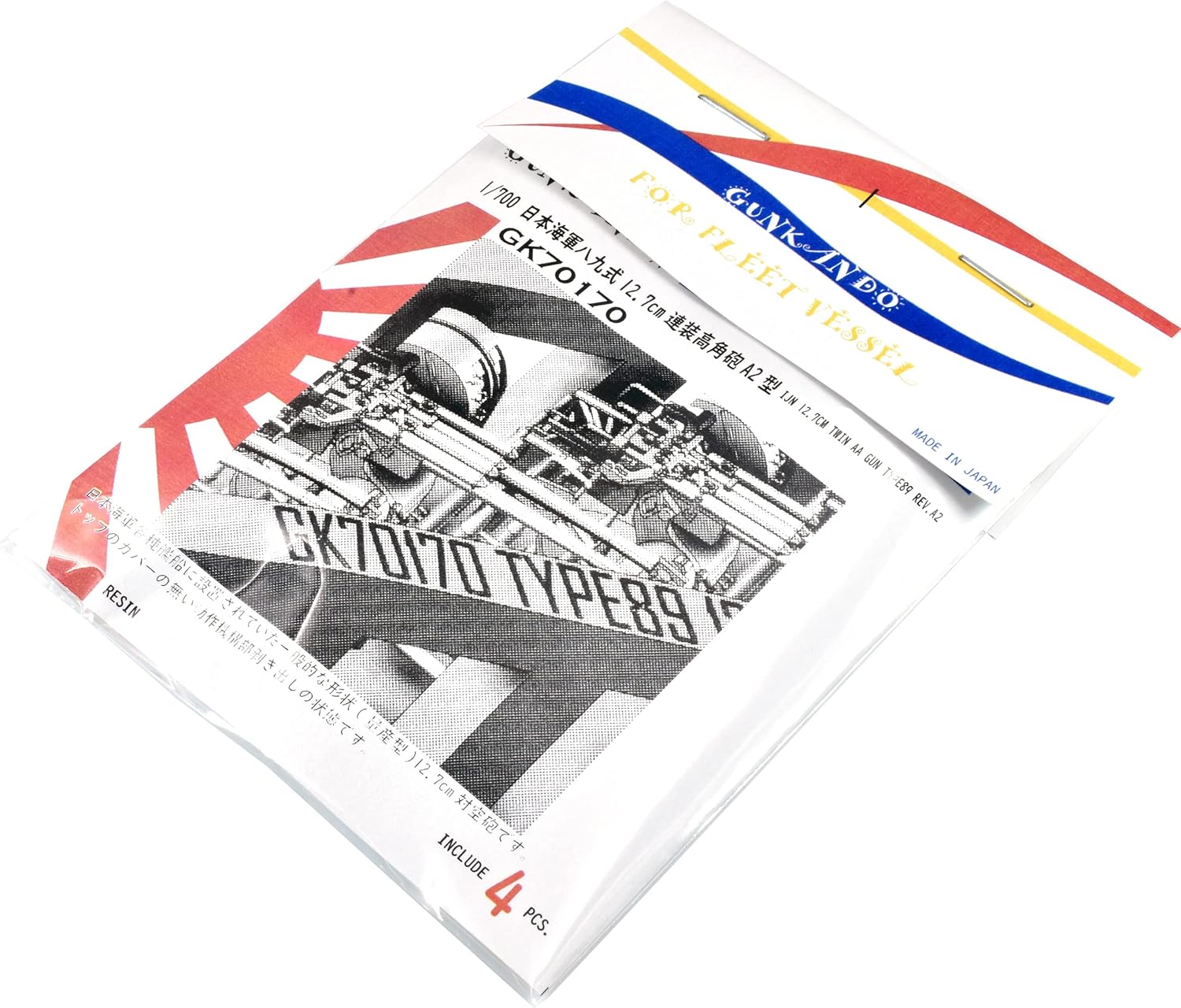 Amazon | 1/700 日本海軍 八九式12.7cm連装高角砲A2型 GK70170 | プラモデル 通販