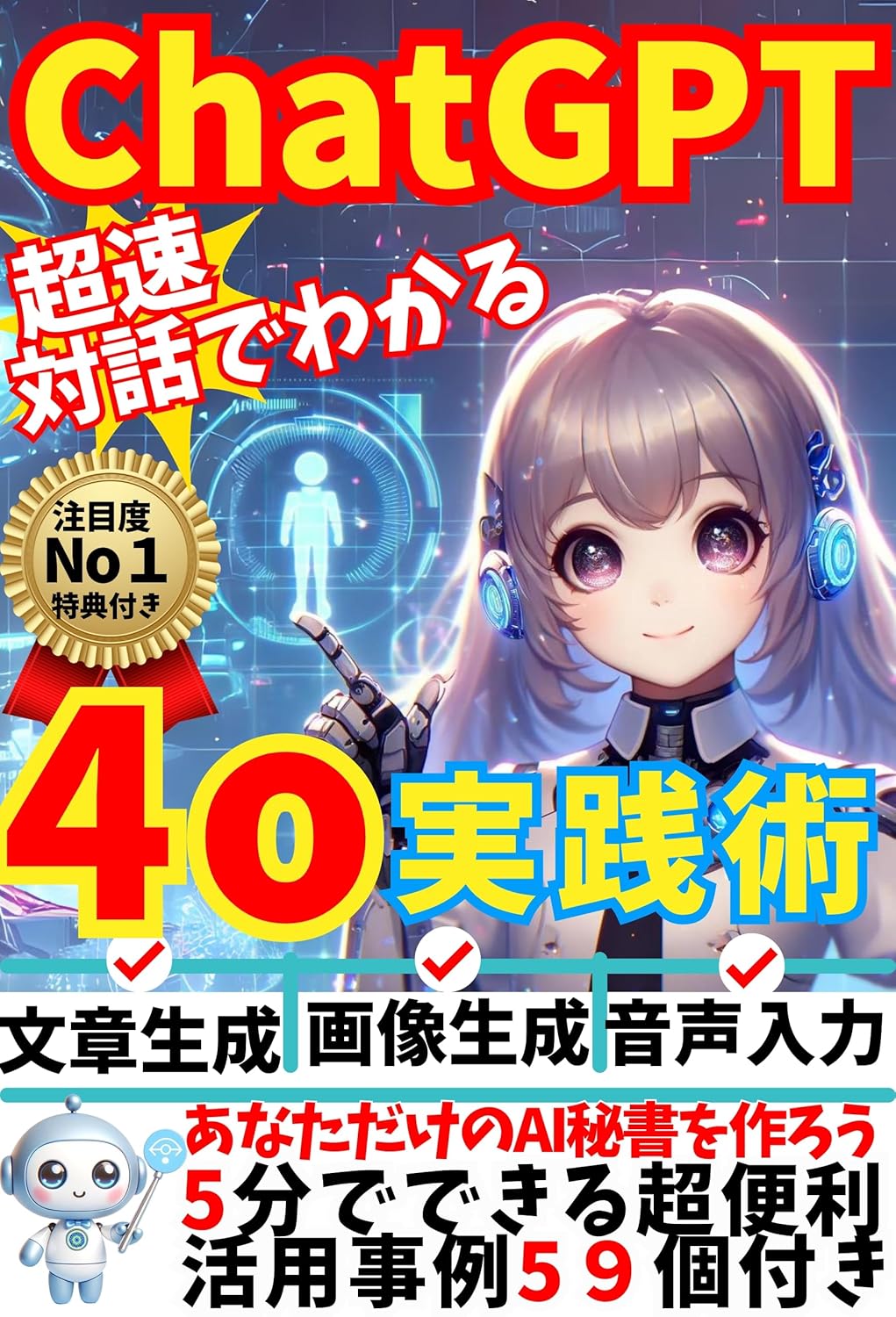 Amazon.co.jp: ChatGPT4-o究極実践術: chatgptの超便利な活用プロンプト59選!!何もわからないからすんなり使える ...