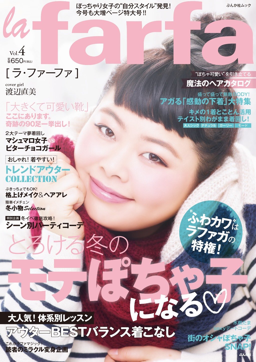 Amazon.co.jp: la farfa(ラ・ファーファ) VOL.4 DVD付 (ぶんか社ムック) : 本