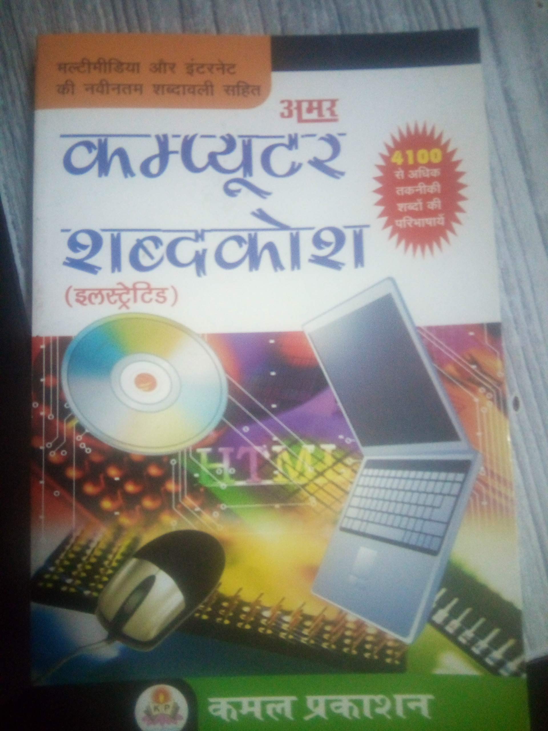 Buy Computer shabdkosh (in Hindi) Book Online at Low Prices in India ...